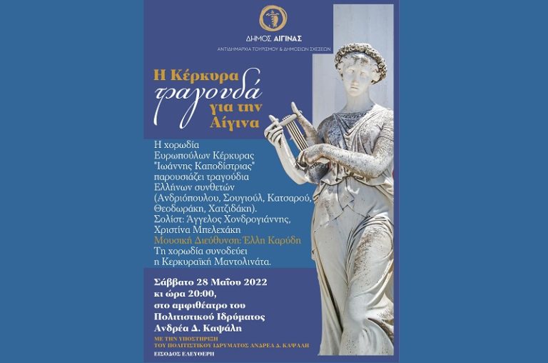 Η Χορωδία Ευρωπούλων «Ιωάννης Καποδίστριας» στο ίδρυμα Ανδρέα Καψάλη ...