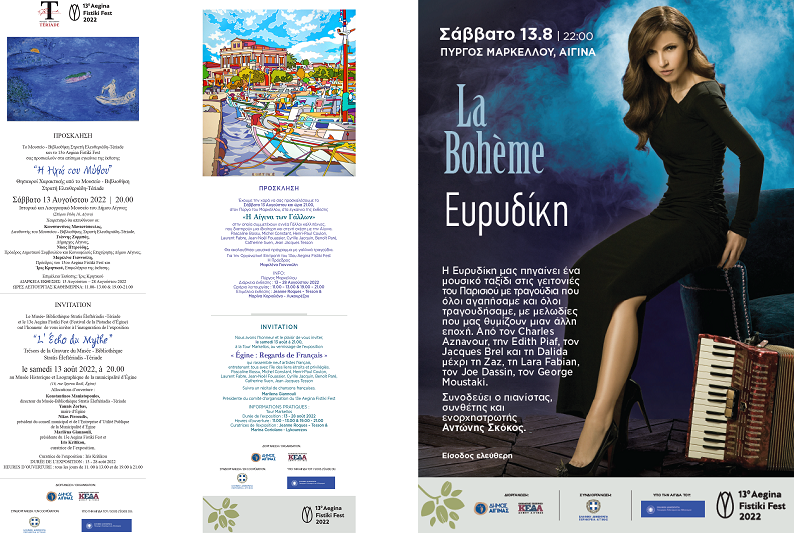 13ο Aegina Fistiki Fest: Άρωμα Γαλλίας στην Αίγινα - AeginaLight